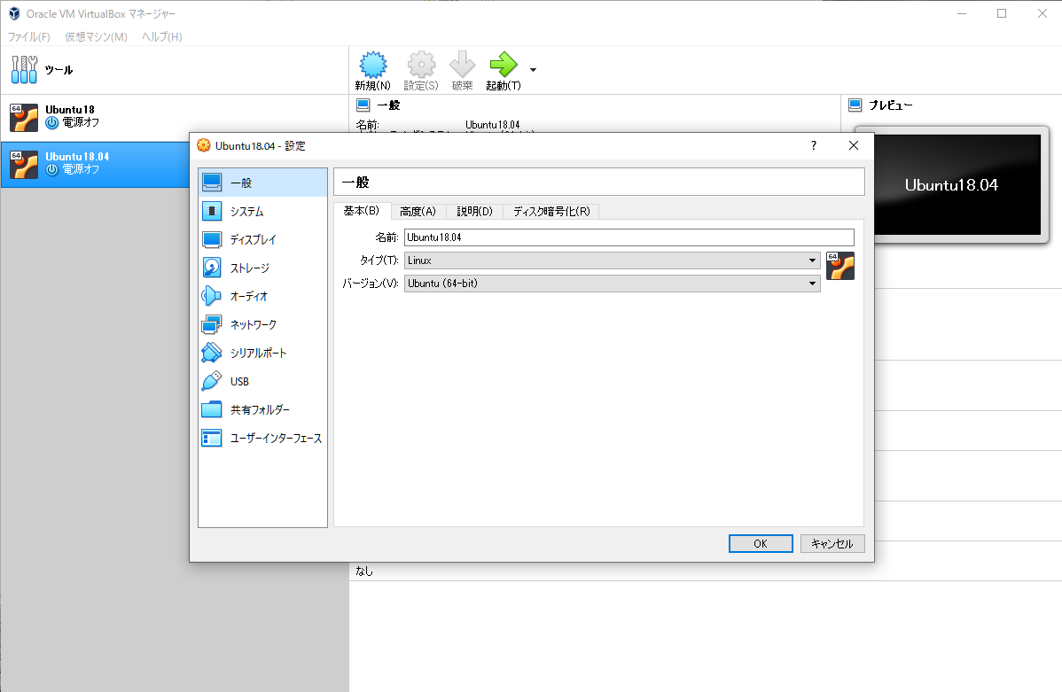 Windows10環境でOracle VM VirtualBoxにUbuntu 18.04 LTSをインストールする方法 - データテックログ