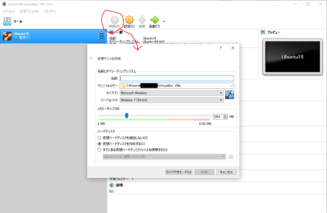 Windows10環境でOracle VM VirtualBoxにUbuntu 18.04 LTSをインストールする方法 - データテックログ