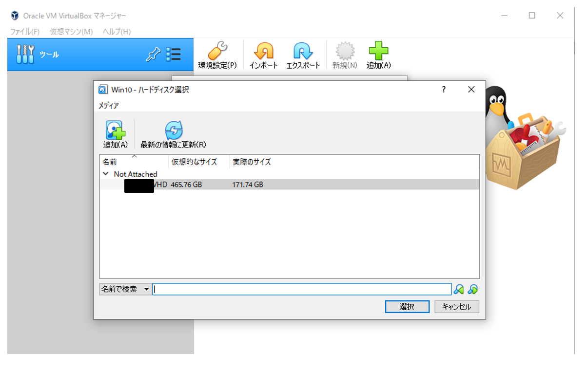 物理マシン（Windows 10）を仮想マシンに移行する（P2V） - データテックログ