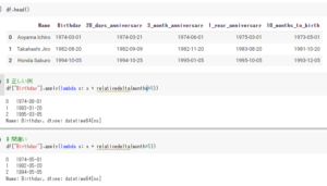 Pandas Dataframeのdatetime型カラムに対する年、月、日の加算・減算の計算をする方法 - データテックログ
